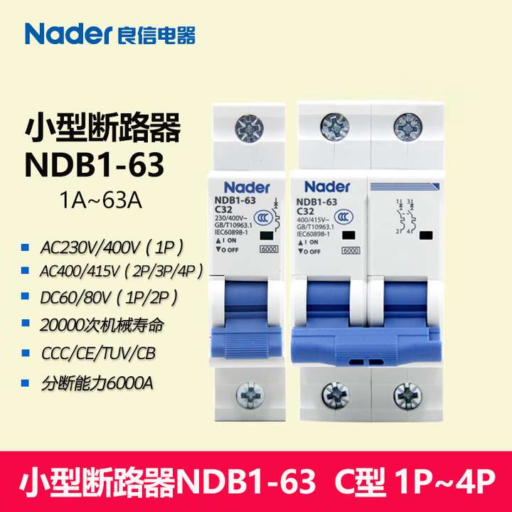 良信（Nader）NDB1-63C系列Nader上海电器断路器空气开关小微 63A 3P【图片 价格 品牌 报价】-京东