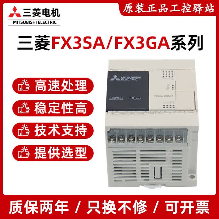 三菱plc FX3SA-10/14/20MT/30MR FX3GA-24MR/40/60MT可编程控制器 FX3GA-60MT-CM 全新原装 ...