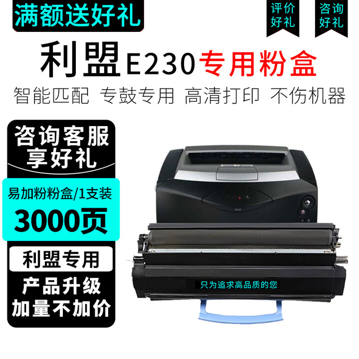 睿灵 适用利盟Lexmark E230/232/238/240/330/332硒鼓E230粉盒墨盒 【3000页】E230高清易加粉粉盒【图片 ...