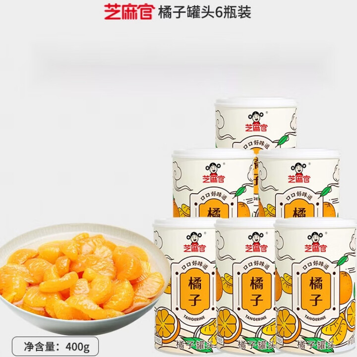 芝麻官黄桃罐头黄桃速食零食水果罐头 【橘子罐头】400g*6罐【图片 价格 品牌 报价】-京东