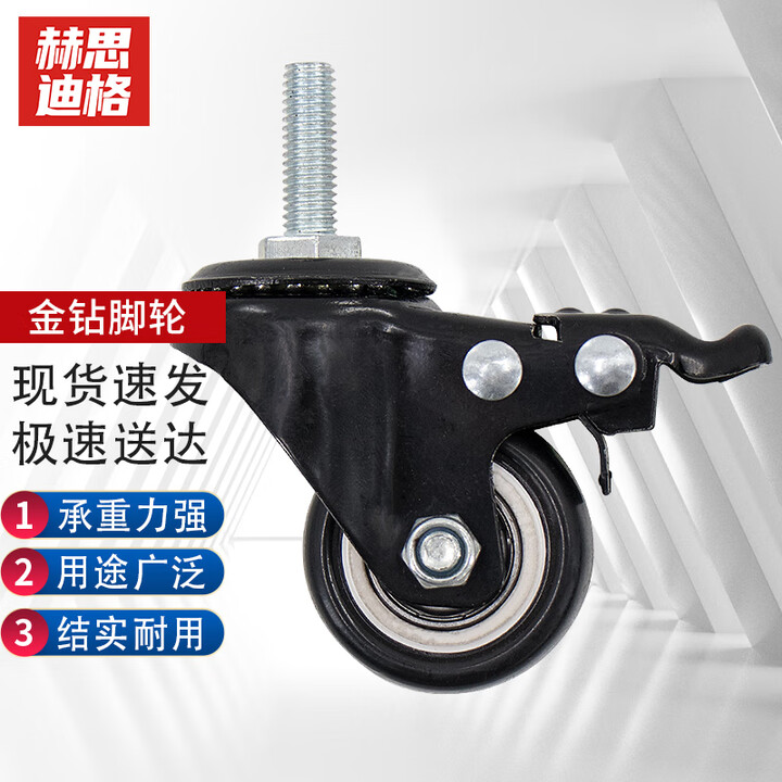 【赫思迪格HSJZ-1549】赫思迪格 黑色金钻轮 PVC双轴承轻音脚轮 1.5寸带丝杆刹车轮 HSJZ-1549【行情 报价 价格 评测】-京东