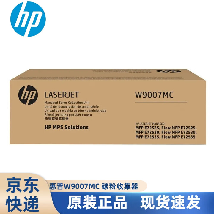 HPE W1002yc原装粉盒硒鼓适用于HP M72625dn M72630dn粉盒 惠普W9007MC废粉盒 碳粉收集器【图片 价格 品牌 ...