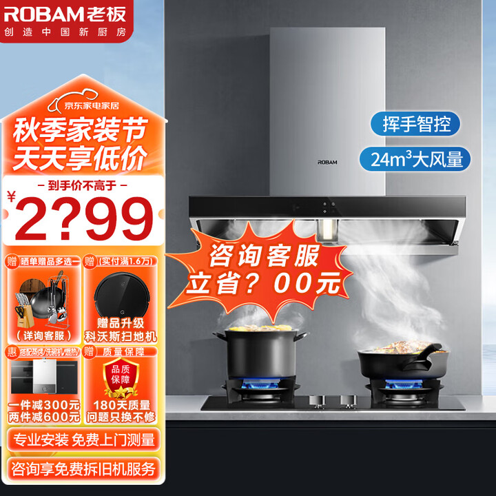 【老板60X6S】老板（Robam）领航家油烟机抽油烟机欧式变频双腔大吸力油烟机24风量挥手智控家用单烟机60X6S 变频24风量【行情 报价 价格 评测】-京东