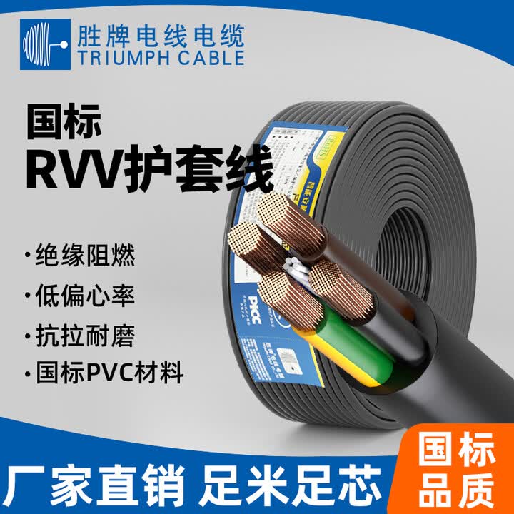 胜牌53RVV护套线3芯国标铜芯电源线电线信号多芯控制线电器内部配线 0.75平方 4芯100米【图片 价格 品牌 报价】-京东
