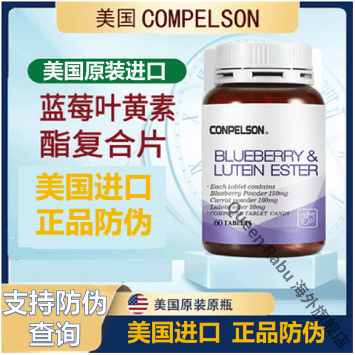 CONPELSON康普力斯蓝莓叶黄素酯复合片美国进口成人中老年防伪【图片 价格 品牌 报价】-京东