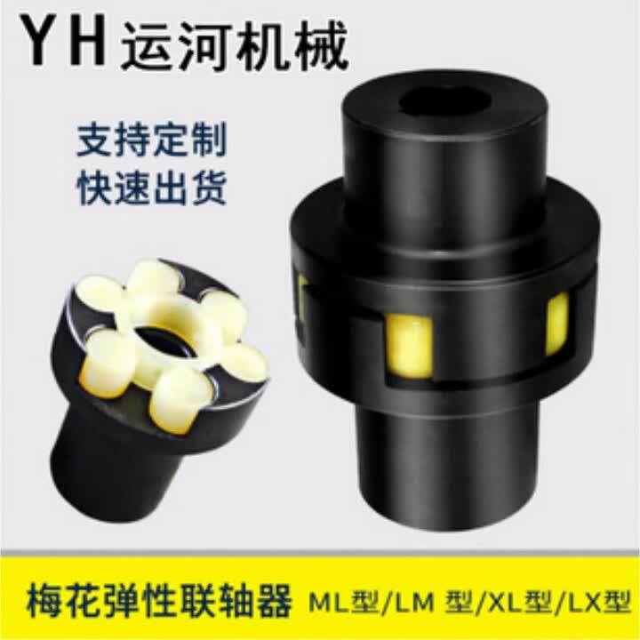 米囹联轴器 梅花联轴器 ML1 ML2 ML3 ML4 ML5 ML6 ML7 ML8现货销售 黄色 标准【图片 价格 品牌 报价】-京东
