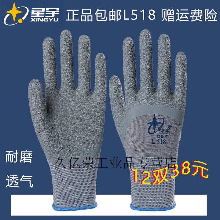 星宇手套L518户外L508防滑乳胶皱纹劳保防护耐磨工地通用 星宇L518两包24双 均码【图片 价格 品牌 报价】-京东