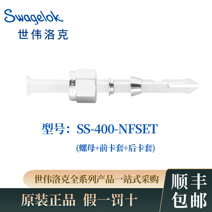 世伟洛克QC4仪表用快速接头Swagelok原装双密封真空压力 SS-400-NFSET (1/4in 螺母+前后【图片 价格 品牌 报价】-京东