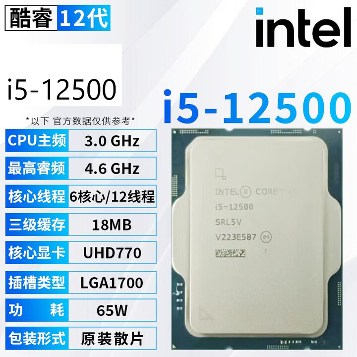 英特尔12代酷睿 i3 i5 i7 i9 处理器 散片 i5 12500 6核 散片【图片 价格 品牌 报价】-京东