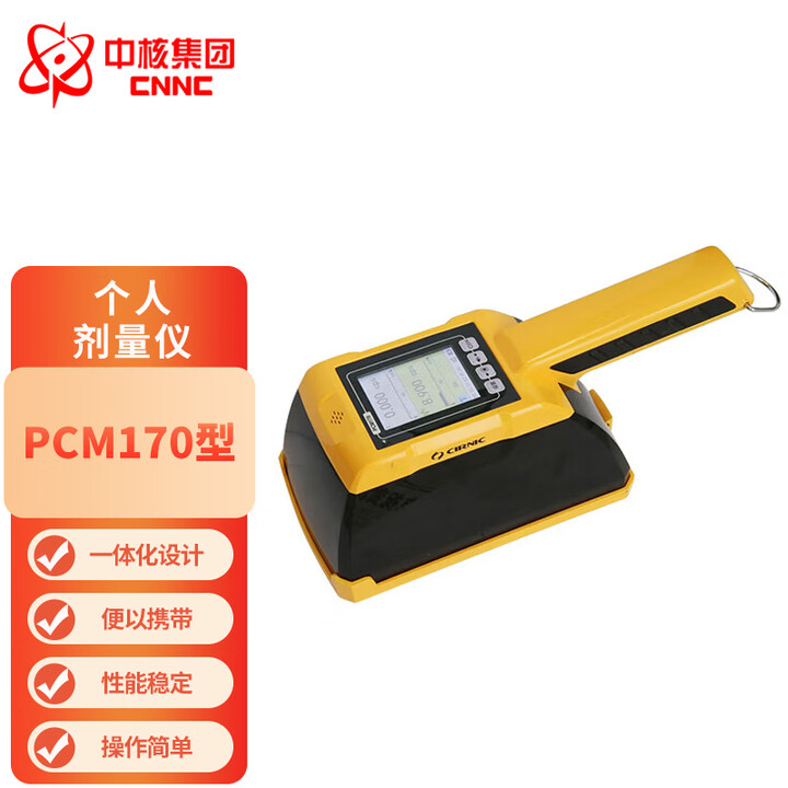 【中辐核仪PCM170】中辐核仪便携式表面污染仪α、β表面污染的测量检测核辐射检测仪【行情 报价 价格 评测】-京东