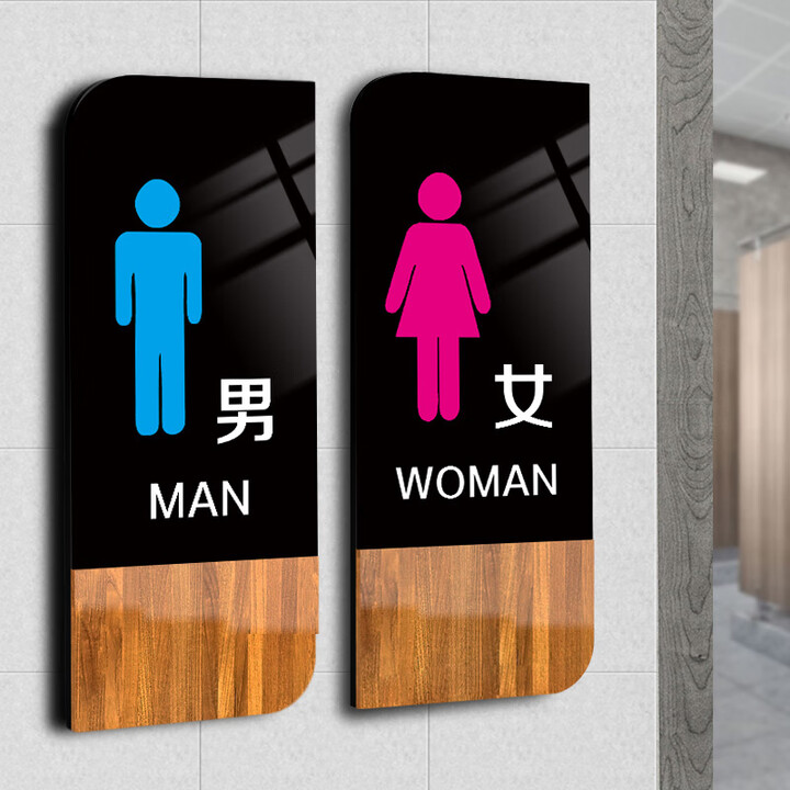 男女卫生间标识牌男女厕所标识牌洗手间标志牌男女贴男厕女厕公厕 男女(木纹款) 16x40cm【图片 价格 品牌 报价】-京东