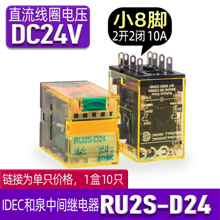 一和泉IDEC小型RU2S-RU4S中间继电器D-D24-A220-DC24V-AC220V RU2S-D24-不含底座【图片 价格 品牌 ...