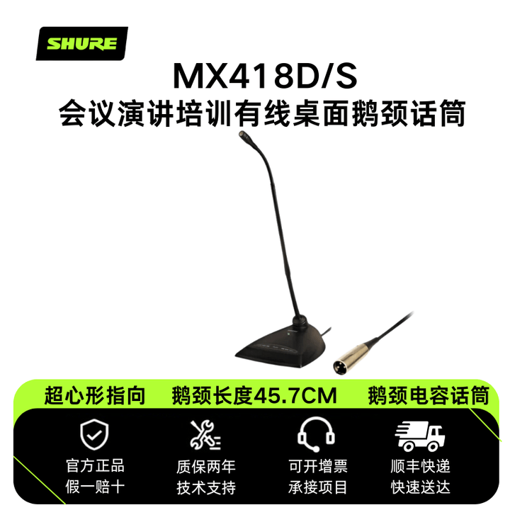 SHURE/舒尔MX412D/C MX418D/C有线鹅颈话筒会议教堂演讲桌面电容麦克风 MX418D/S 标配【图片 价格 品牌 报价】-京东