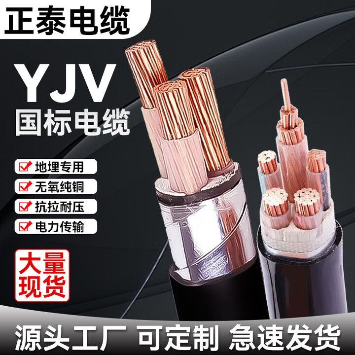 正泰（CHNT）电缆铜芯铠装地埋ZR-YJV22 2 3 4 5芯10 16 25 35室外电缆 (YJV)1 (YJV)1芯 10m1.5平方毫米【图片 价格 品牌 报价】-京东