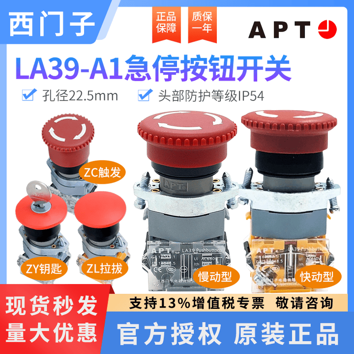 西门子（SIEMENS）APT紧急停止按钮开关电源急停LA39-A1-R11Z/02ZC/01 ZY钥匙复位急停钮 快动型x1常开【图片 价格 ...