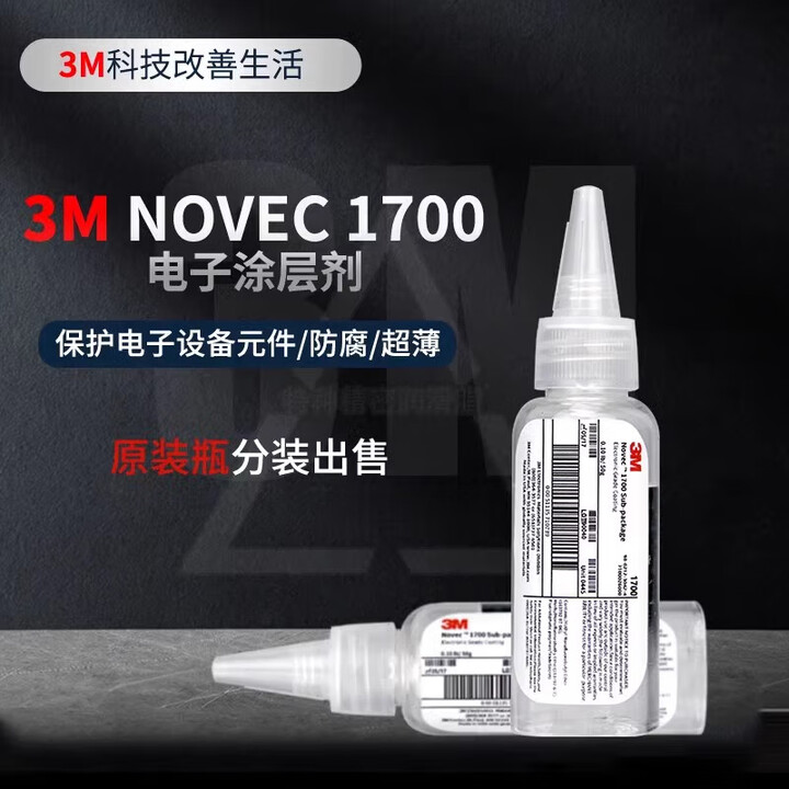美国3M NOVEC 1700/1720/1702电子氟素涂层电子氟化液电子清洗剂 1700-50g(分装)【图片 价格 品牌 报价】-京东