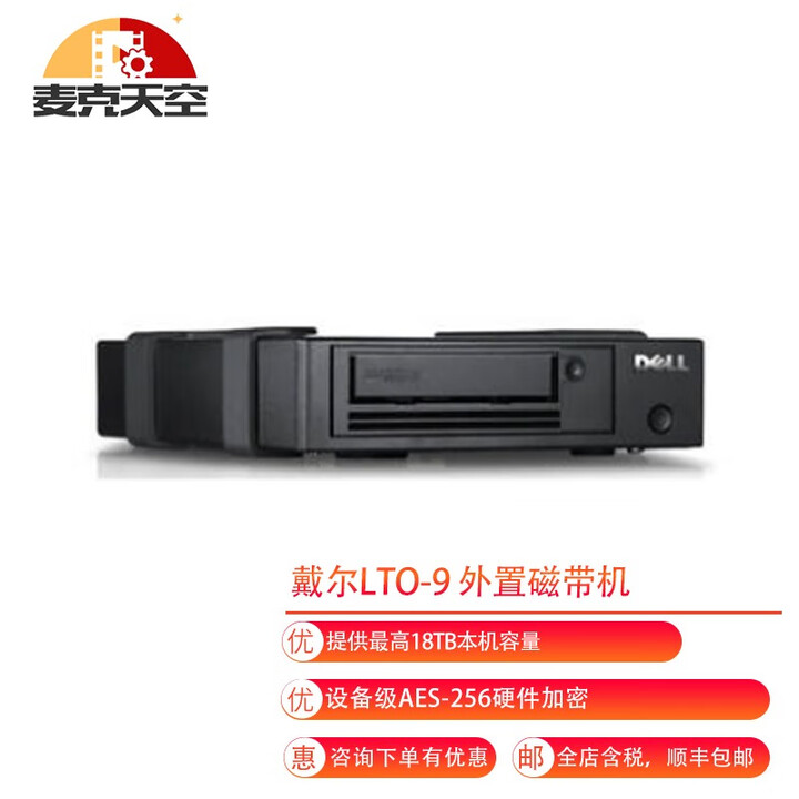 飞编大师 LTO9单盘磁带机 PowerVault LTO-9 外置磁带备份存储 飞编大师DELL【图片 价格 品牌 报价】-京东
