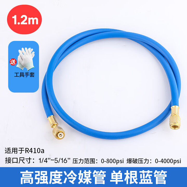 飞越加氟管空调制冷剂加液管R22/410/134/32雪种汽车冷媒充氟管子 1根 R410/R32管 1.2米颜色随机【图片 价格 品牌 报价】-京东