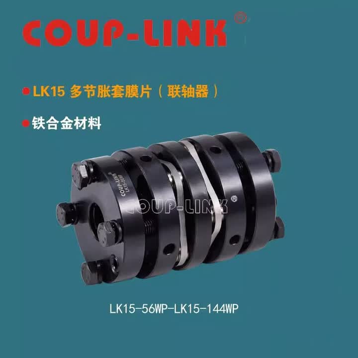 工途COUP-LINK 联轴器 LK15 多节胀套 大扭矩 伺服电机 膜片连轴器 LK15-70-WP【图片 价格 品牌 报价】-京东