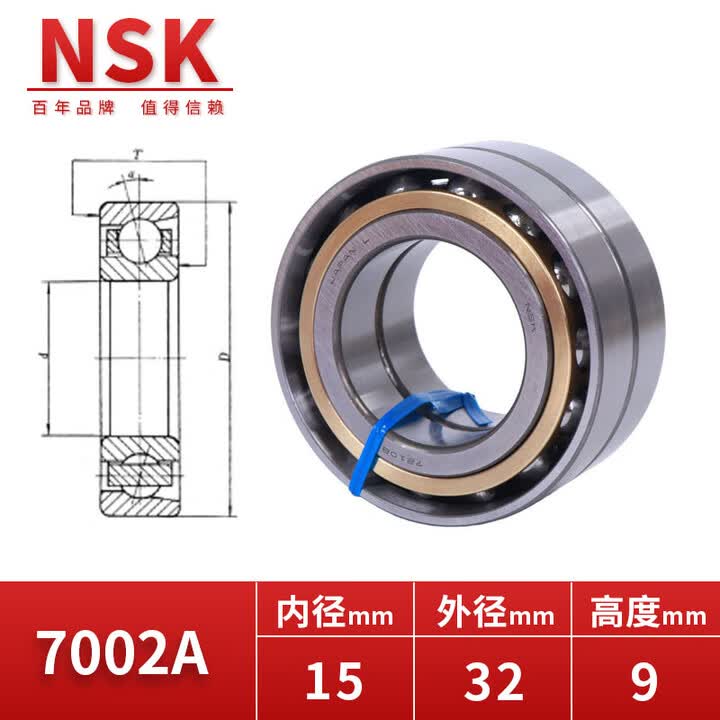 NSK日本进口角接触轴承7000 7001 7002 7003 7004A DB ADF AWDB NSK 7002A 其他【图片 价格 品牌 ...