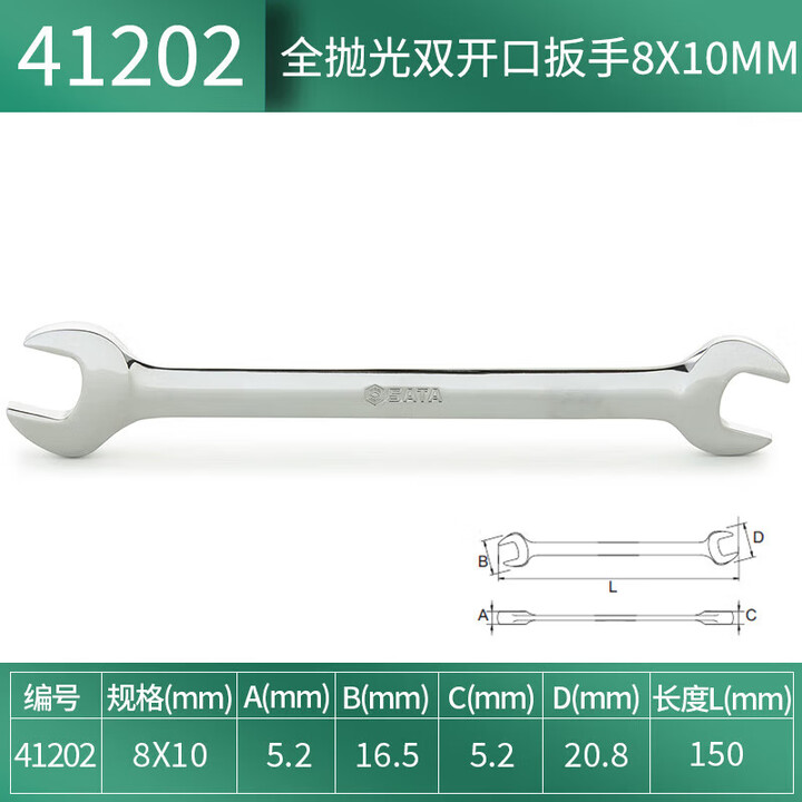 【世达41202】世达（SATA）41202全抛光双开口扳手8x10MM【行情 报价 价格 评测】-京东