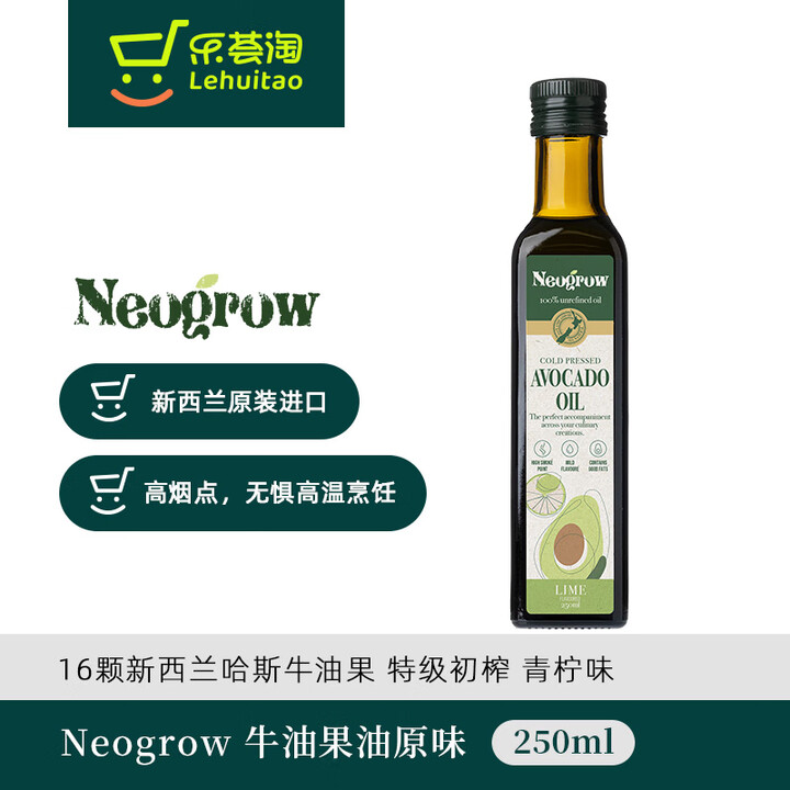 NEOGROW新西兰进口牛油果油250ml 有机食用油低温压榨精选新西兰牛油果 青柠味【图片 价格 品牌 报价】-京东