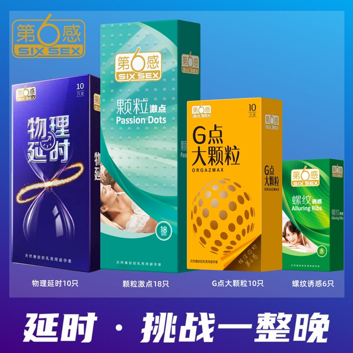 第六感物理延时避孕超薄颗粒安全套男用加厚持久装nx 大颗粒延时【44只】物理延时10+颗粒激点18+G【图片 价格 品牌 报价】-京东