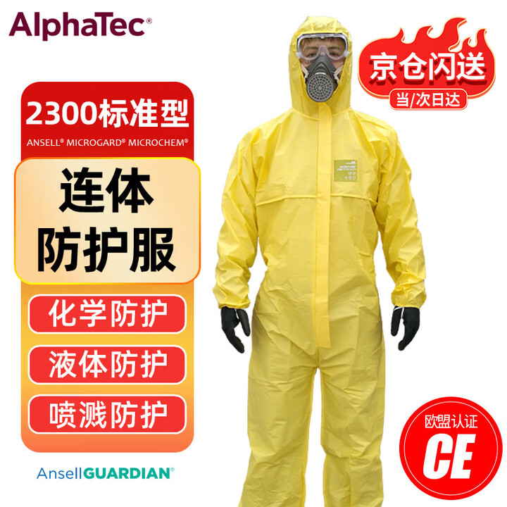 【ALPHATEC2300】ALPHATEC连体防护服耐酸碱防腐蚀实验室危化品运输防酸服防化服工作服 2300标准型 M码【行情 报价 价格 ...