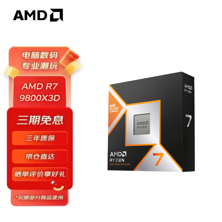 AMD 锐龙 7500F/7800X3D/9600X/9700X/9900X/9950X9800X3D 7代9代 处理器AM5接口 盒装CPU ...