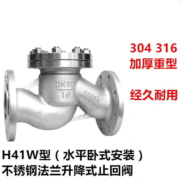 XMSJ304不锈钢升降式止回阀H41W-16P 水平卧式法兰连接 单向逆止阀门 304 DN40 PN25 L【图片 价格 品牌 报价】-京东