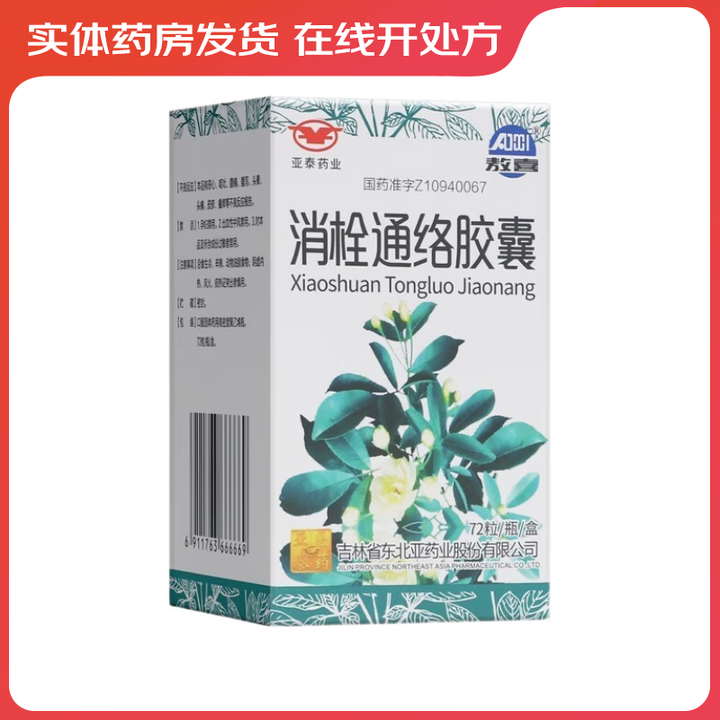 [敖喜] 消栓通络胶囊 0.37g*72粒/盒 1盒装 现货【图片 价格 品牌 报价】-京东