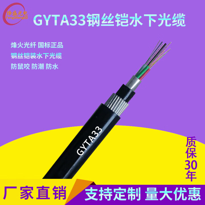 烽火狼水下GYTA33-24B1.3地埋防鼠6/8/12/36/48/96/144纤芯钢丝重铠光缆 GYTA33-4B1.3【图片 价格 品牌 ...