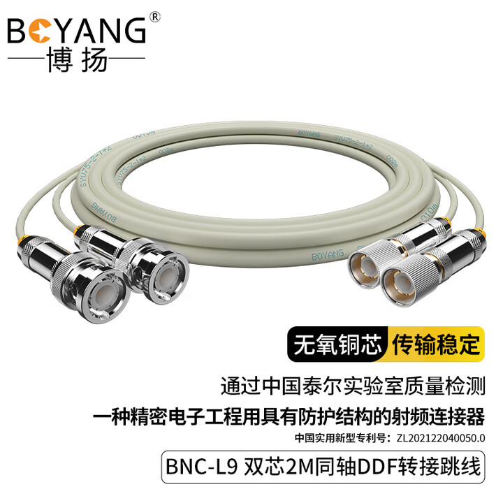 【博扬BY-BNC/L9-2-1*2-25m】博扬 2M跳线BNC-L9 2M兆E1接头成品跳线 syv75-2-1同轴电缆DDF转接跳线 2芯 25米【行情 报价 价格 评测】-京东