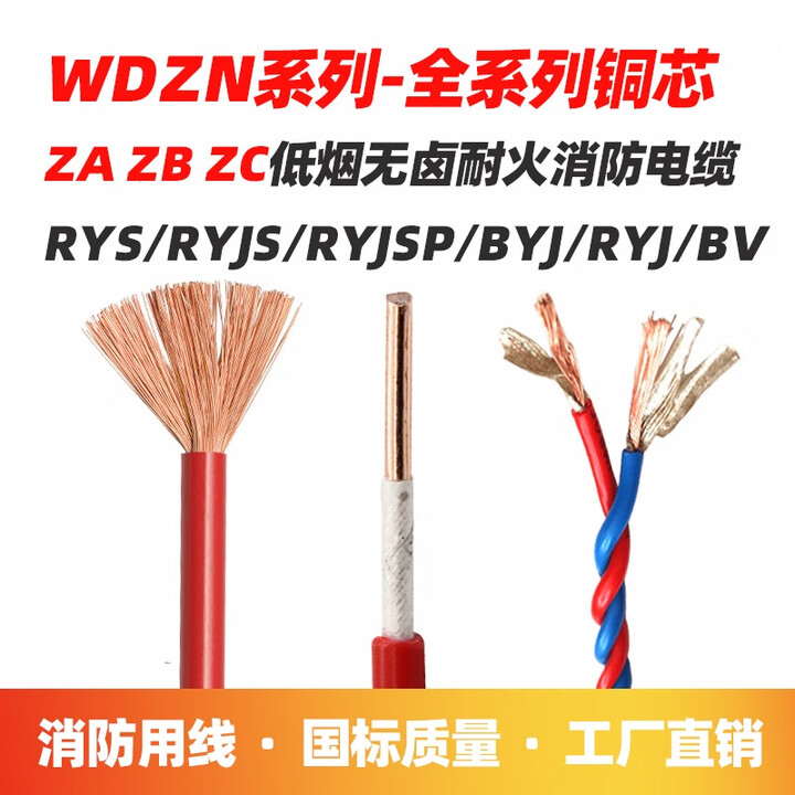XMSJ低烟无卤阻燃耐火WDZC/B/B1/AZN-RVSP/RYSP/RYYP/RYYSP屏 WDZN/WDZCN/WDZBN/WDZB1N/W 2芯0平方毫米【图片 价格 品牌 报价】-京东