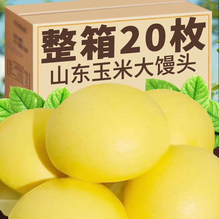 山东特产玉米大馒头速食烙馍玉米面手工粗粮老面饽饽餐饮商用批发 【超值】90g玉米馒头X20个【图片 价格 品牌 报价】-京东