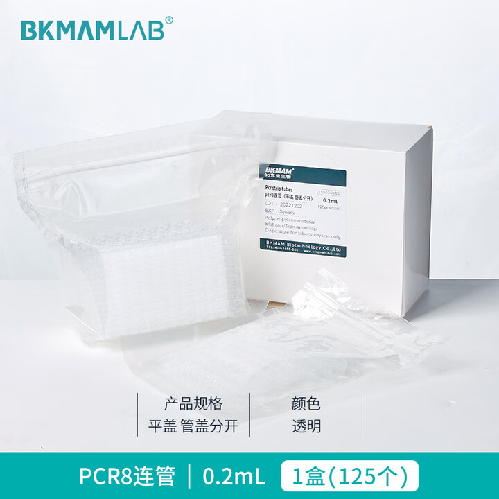 比克曼生物（BKMAM）8连PCR八联0.1 0.2 0.5l单耐高温排荧光定量离心平盖八排板PCR8联 0.2mL八连管 管盖分开 125个 ...