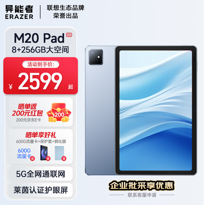 【联想异能者 M20 10.4英寸】联想（Lenovo）生态品牌 异能者系列2023款 10.4英寸5G平板电脑 游戏娱乐TUV爱眼 2K ...