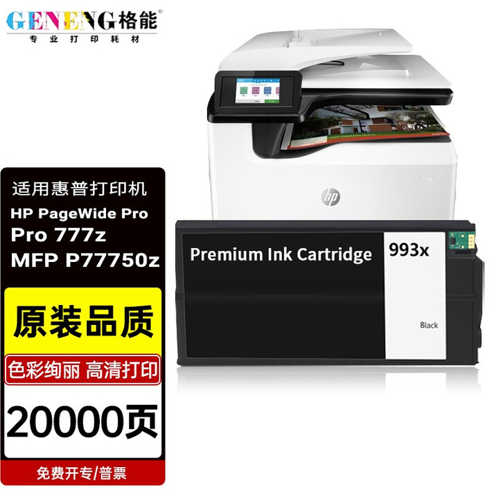 格能适用惠普993X墨盒HP PageWide Pro 777z 750dn/dw/774dn/772dn/dw/777hc/779系列墨仓 ...