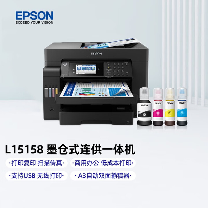 爱普生（EPSON） L15158 彩色墨仓式A3+打印机复印机无线WIFI连供打印复印扫描传真 15158 全A3双面打印复印+双面输稿器 ...