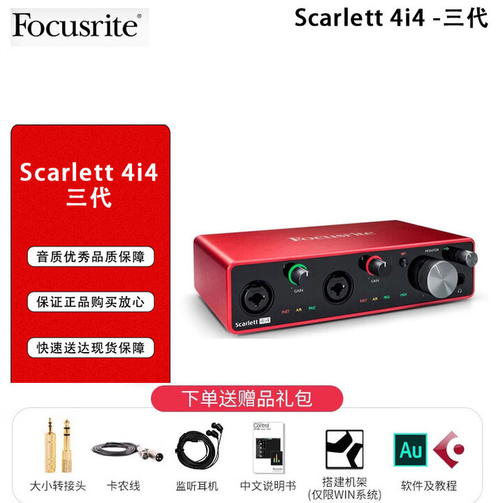 Focusrite福克斯特Scarlet solo3/2i2/4i4四代录音直播外置声卡 Scarlett 4i4 -三代【图片 价格 品牌 ...