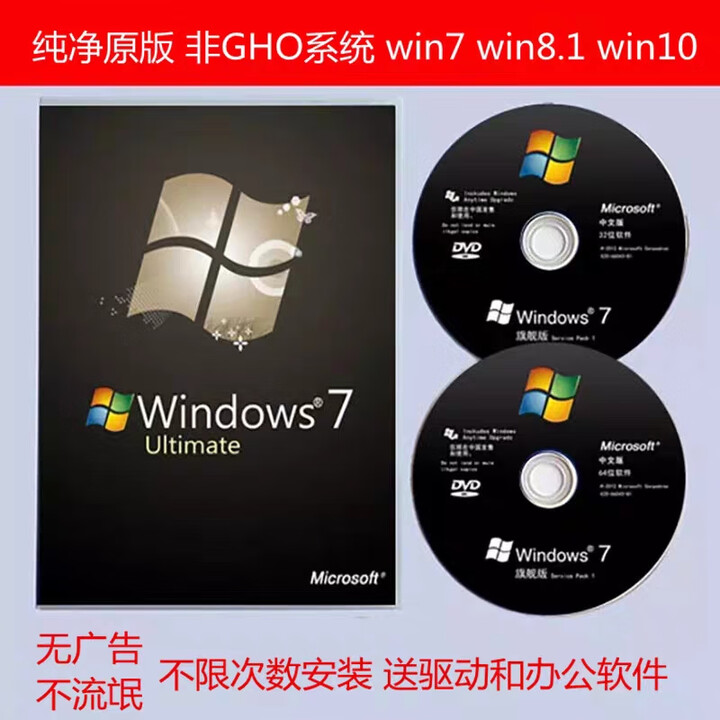 电脑重装Win7系统光盘一键装机w10专业纯净版xpw7安装碟PE启动U盘 原版w1032十办公软件【图片 价格 品牌 报价】-京东