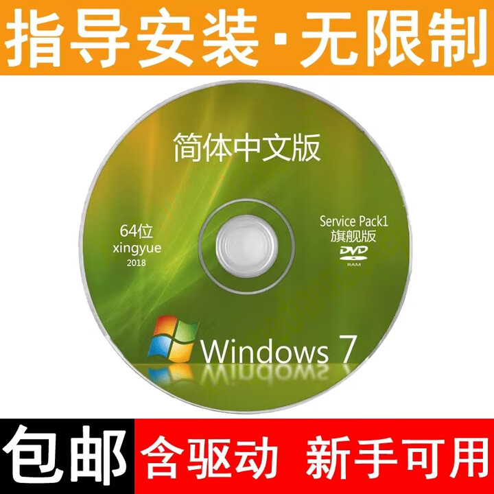 电脑重装Win7系统光盘一键装机w10专业纯净版xpw7安装碟PE启动U盘 盒装原版w1032/64+办公软件【图片 价格 品牌 报价】-京东
