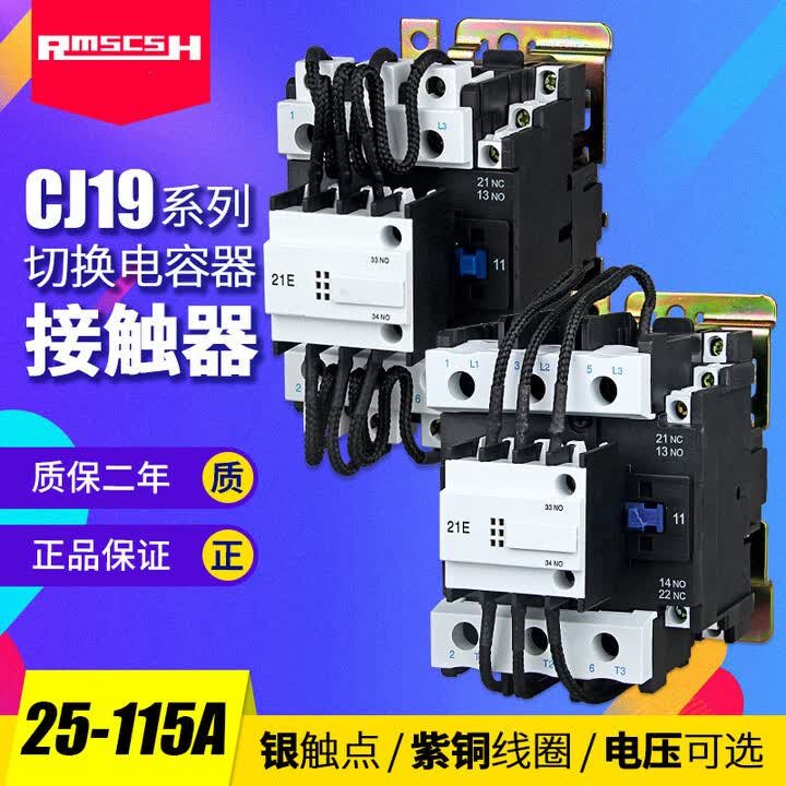 上海人民 CJ19-25/32/63-11/21E补偿切换电容交流接触器CDC9-95/1 CJ19-95A/21E线圈380V【图片 价格 ...