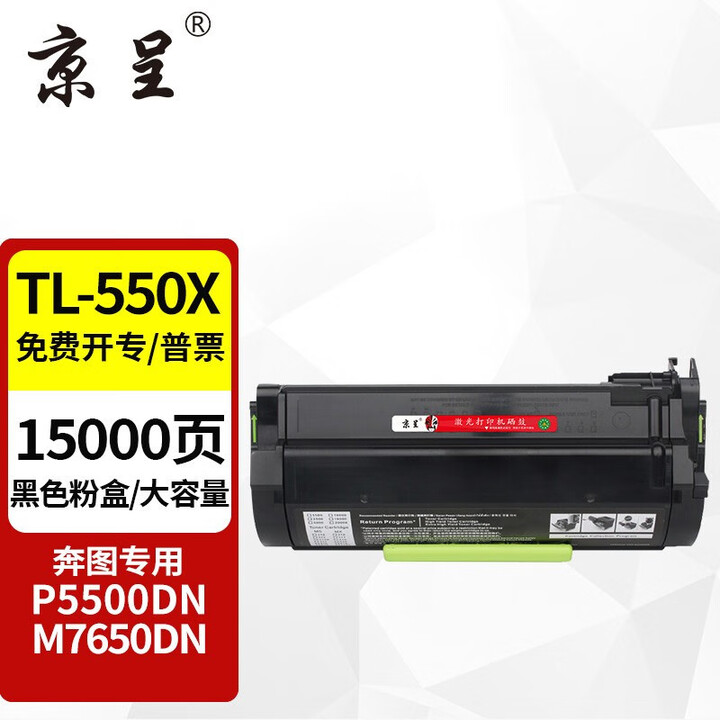 【京呈TL-550H】京呈TL-550粉盒大容量适用奔图Pantum M7650DN 系列激光打印机硒鼓 粉盒【行情 报价 价格 评测】-京东
