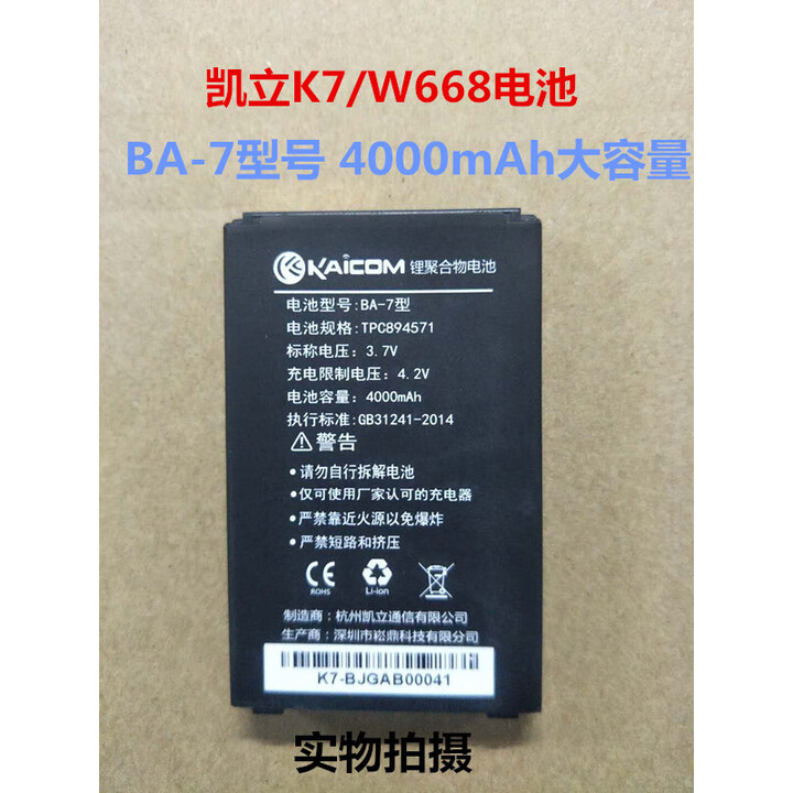 适用KAICOM凯立K7/W668快递巴枪数据采集器PDA/BA-7 /BA-7【图片 价格 品牌 报价】-京东