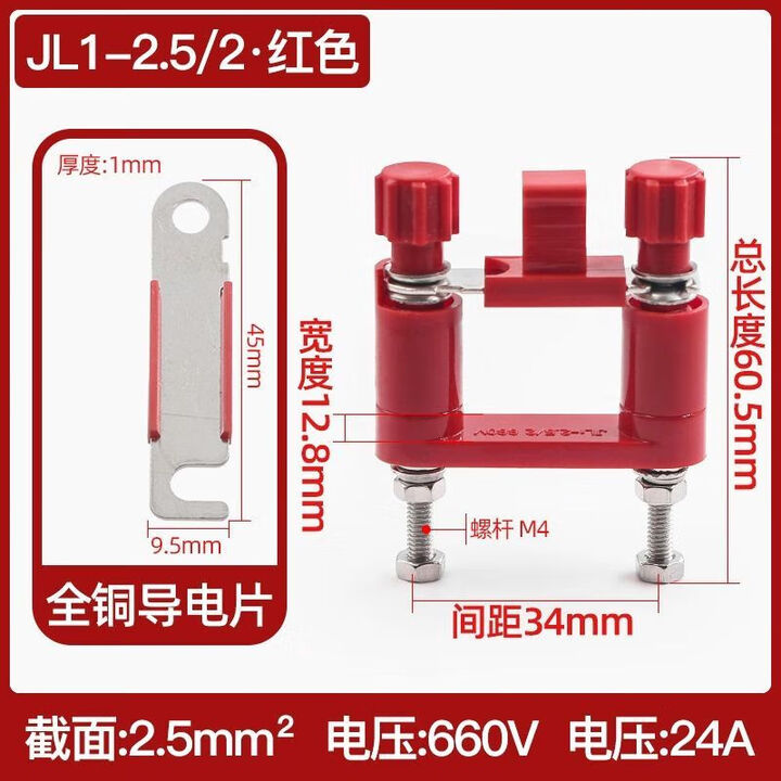 定制高压连接片JY1-2安装屏用切换片保护压板YB2-2/2铜件多功能转换 JL12.5/2红色【图片 价格 品牌 报价】-京东