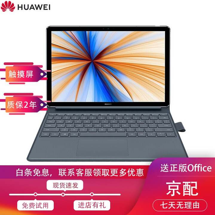 【二手95成新】华为 MateBook E系列平板电脑二合一轻薄触屏商务笔记本12英寸 2022新款 23款EGO-16G-256【官网新款在售】95新【图片 价格 品牌 报价】-京东