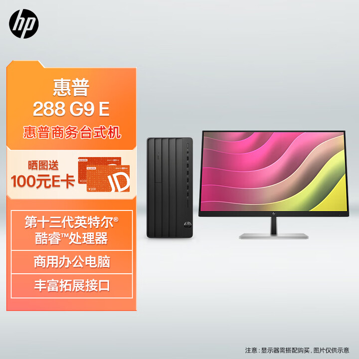 【惠普288 G9】惠普(HP)280/288 G9(E)商用办公台式电脑i5-13500/16GB/512GB /27英寸显示器【行情 报价 ...