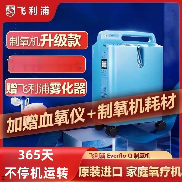 飞利浦5L伟康制氧机医用标准家用氧气吸氧机便携式老人医用5L一体机孕妇慢阻肺氧疗 5L【Everflo-Q】尊享轻音版 贈血氧仪-雾化器-10 ...