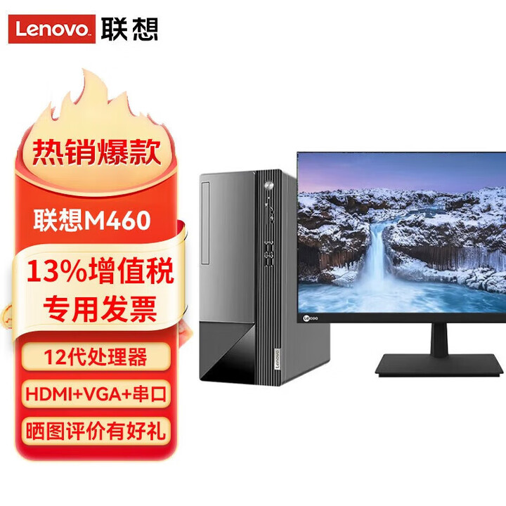 【联想M460】联想（Lenovo）扬天M460 12代酷睿I5-13400 8G 512 win11 台式电脑主机家用办公电脑 主机+27显示器【行情 报价 价格 评测】-京东